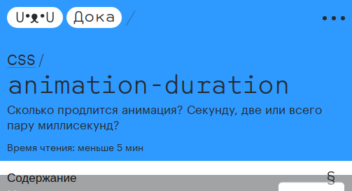Animation duration CSS 
