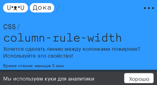 Column rule width CSS 