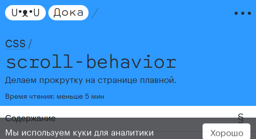 Scroll behavior CSS 