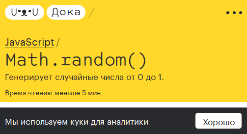 Math random JavaScript 