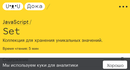 Set JavaScript 